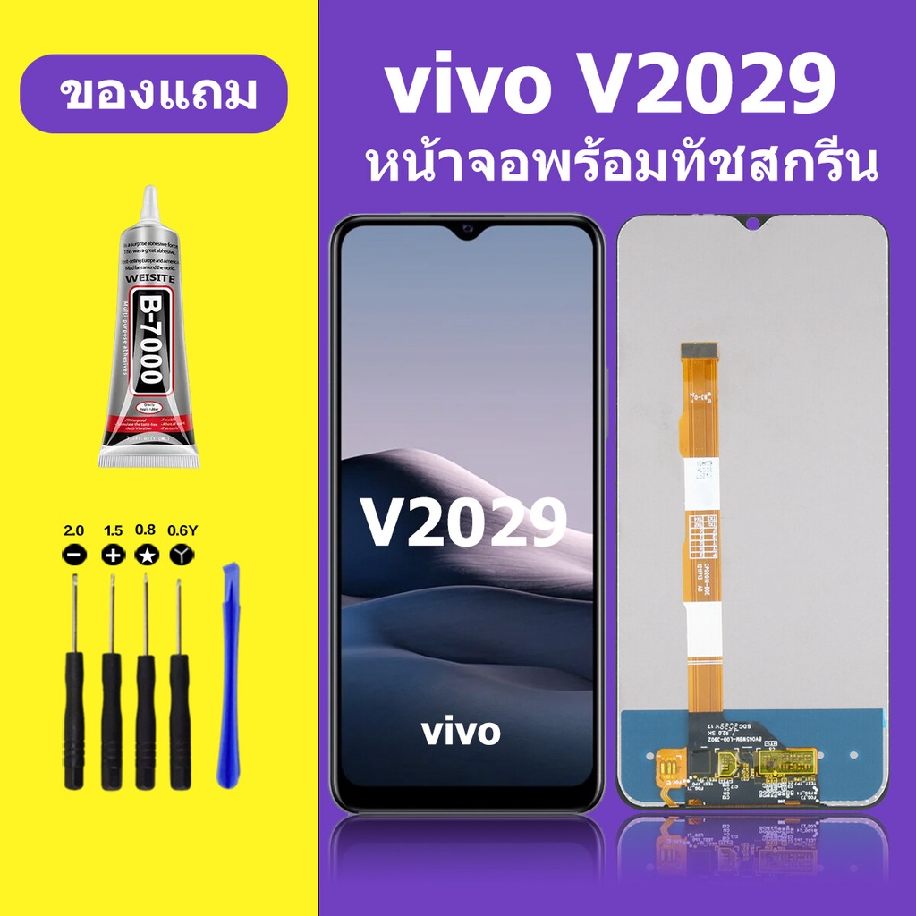 หน้าจอ vivo v2029 จอวีโว่ v2029 จอชุด จอแท้ จอ+ทัช Lcd Display วีโว่ ...