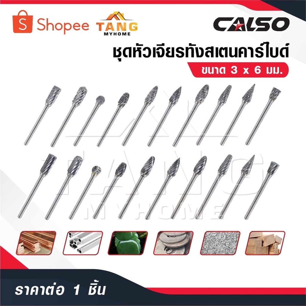CALSO ดอกเจียรคาร์ไบด์ ดอกเจียรเหล็ก เจียรสแตนเลส ดอกคาร์ไบด์ แกน 3 มิล หัว 6 มิล ดอกแยงเสื้อสูบ ...