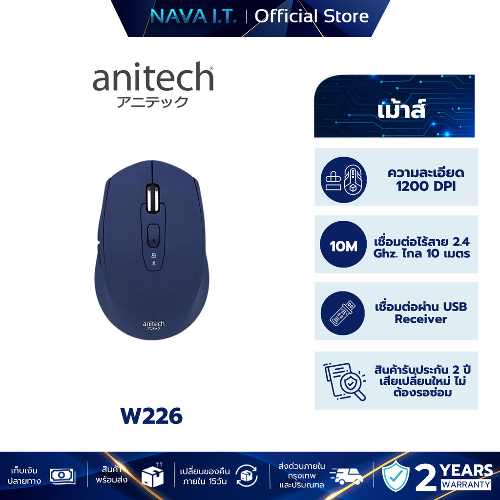 ANITECH W226 BLUE MULTI FUNCTION WIRELESS MOUSE รับประกัน 2ปี | Shopee ...