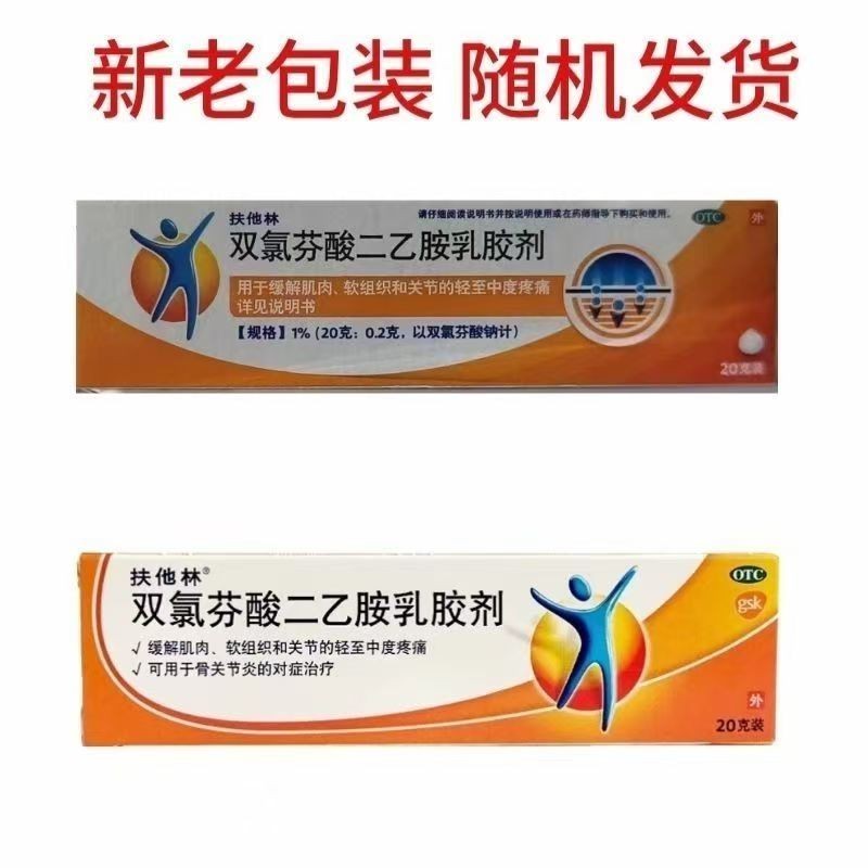 Voltaren Diclofenac Diamine Emulsion 20g อ่อนถึงปานกลาง pa Kidelofenac ...