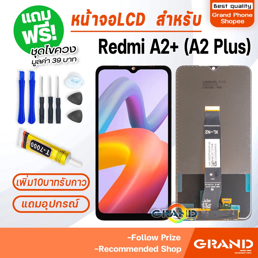 หน้าจอ xiaomi Redmi A2+(A2 Plus) LCD Display Screen touch จอ+ทัช พร้อม ...