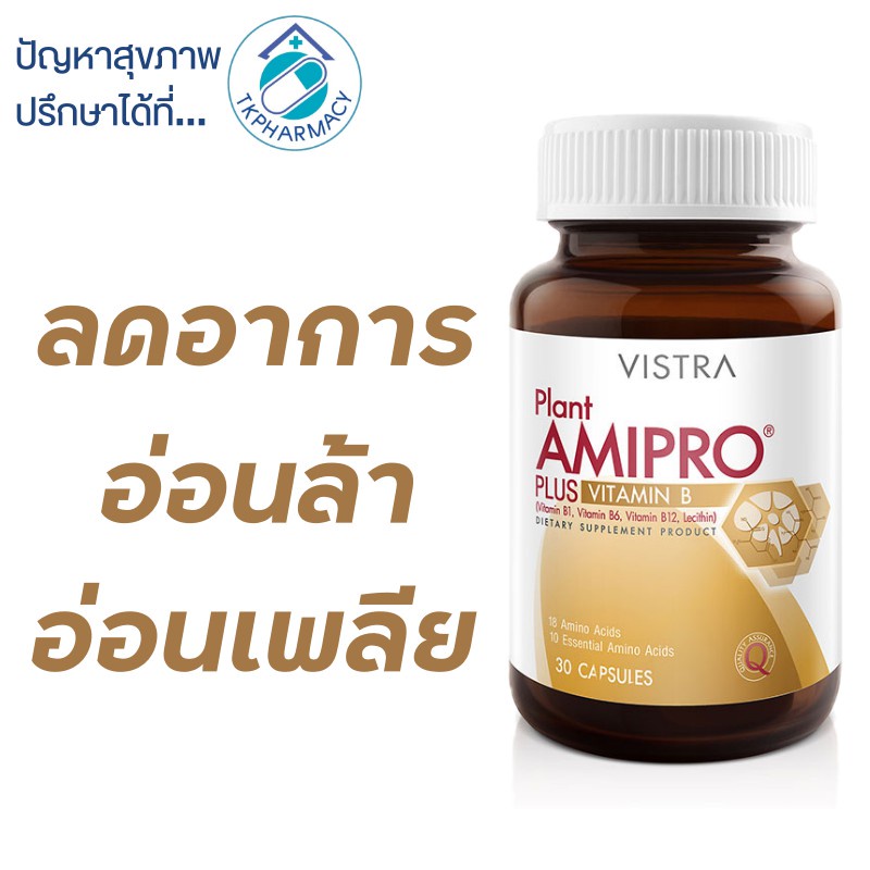 Vistra Plant Amipro Plus Vitamin B 30 capsules | Shopee Thailand