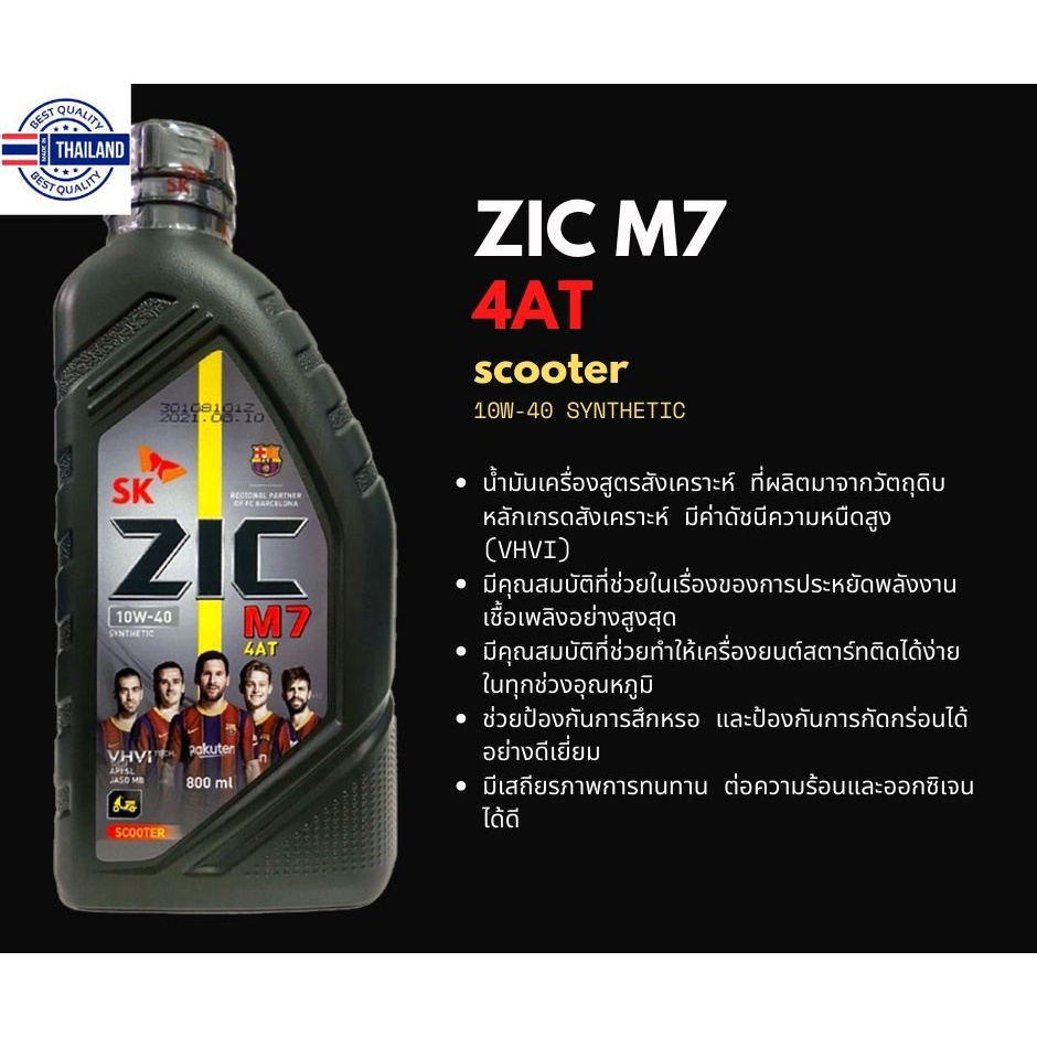 น้ำมันเครื่อง ZIC M7 10W40 SYNTHETIC สำหรั รถมอเตอร์ไซด์ออโตเมติก ขนาด ...
