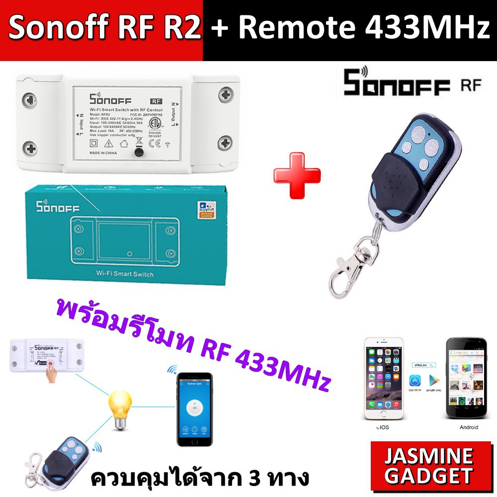 Sonoff RF R2 + รีโมท 433 MHz Itead Smart Home ควบคุมได้ 3 ทาง ผ่านมือ ...