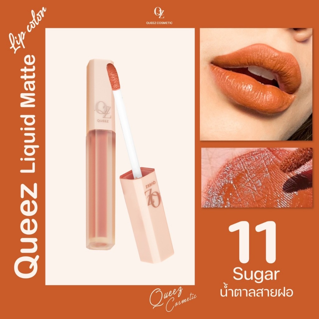 Queez Liquid Matte Lip Color 2g ควีซ ลิควิด แมทท์ ลิป คัลเลอร์ ลิปสติก ...