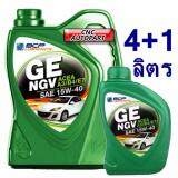 น้ำมันเครื่อง บางจาก GE NGV 15W-40 สำหรับเครื่องยนต์เบนซิน / NGV / LPG ขนาด 4 ลิตร + 1ลิตร ตัว ...