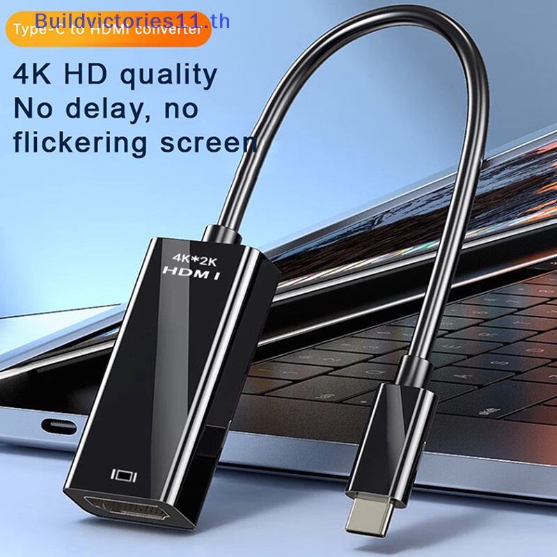 Buildvictories11 อะแดปเตอร์แปลงสายเคเบิล USB C เป็น HDMI 4K Type C HDMI สําหรับ PC แล็ปท็อป ทีวี ...