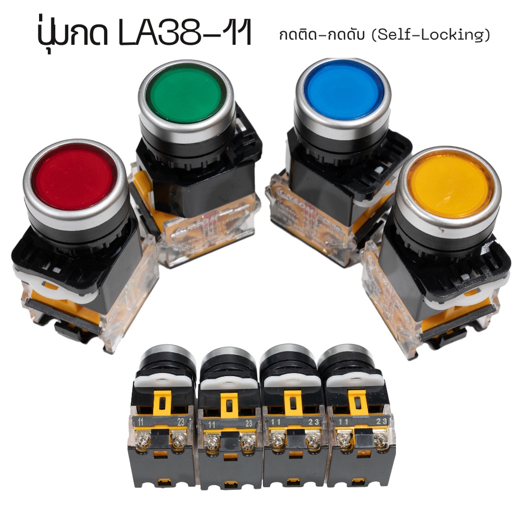 LA38-11 สวิตซ์ ปุ่มกด ตู้คอนโทรล กดติดกดดับ Self-Locking Push Button 22mm | Shopee Thailand