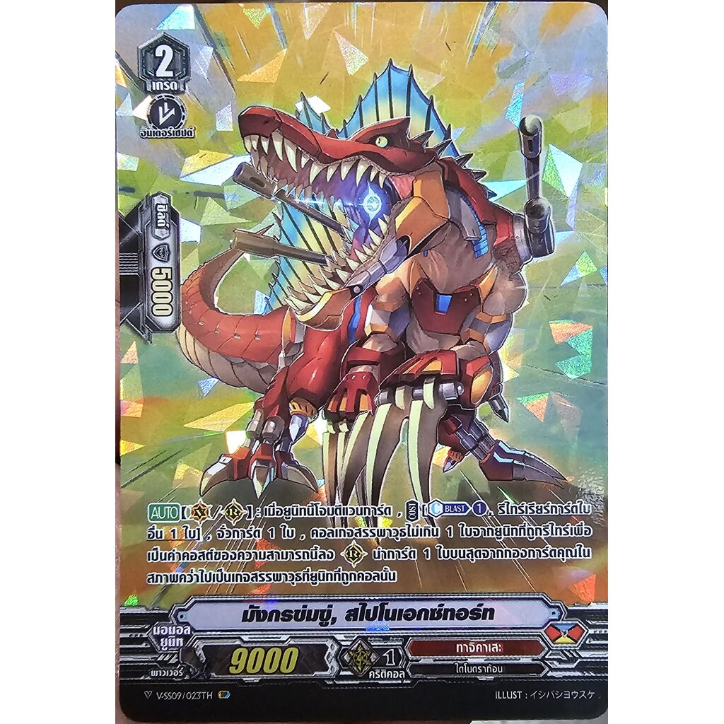 มังกรข่มขู่,สไปโนเอกซ์ทอร์ท V-SS09/023TH SP เรืองแสง 1 ใบ MyturnZ | Shopee Thailand