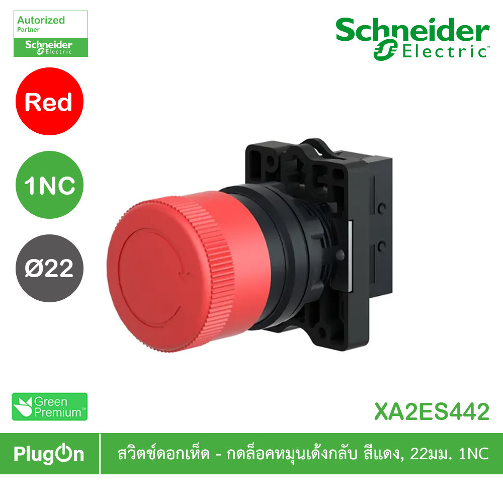 Schneider Electric - สวิตช์ดอกเห็ด - กดล็อคหมุนเด้งกลับ ขนาด 22 mm ...