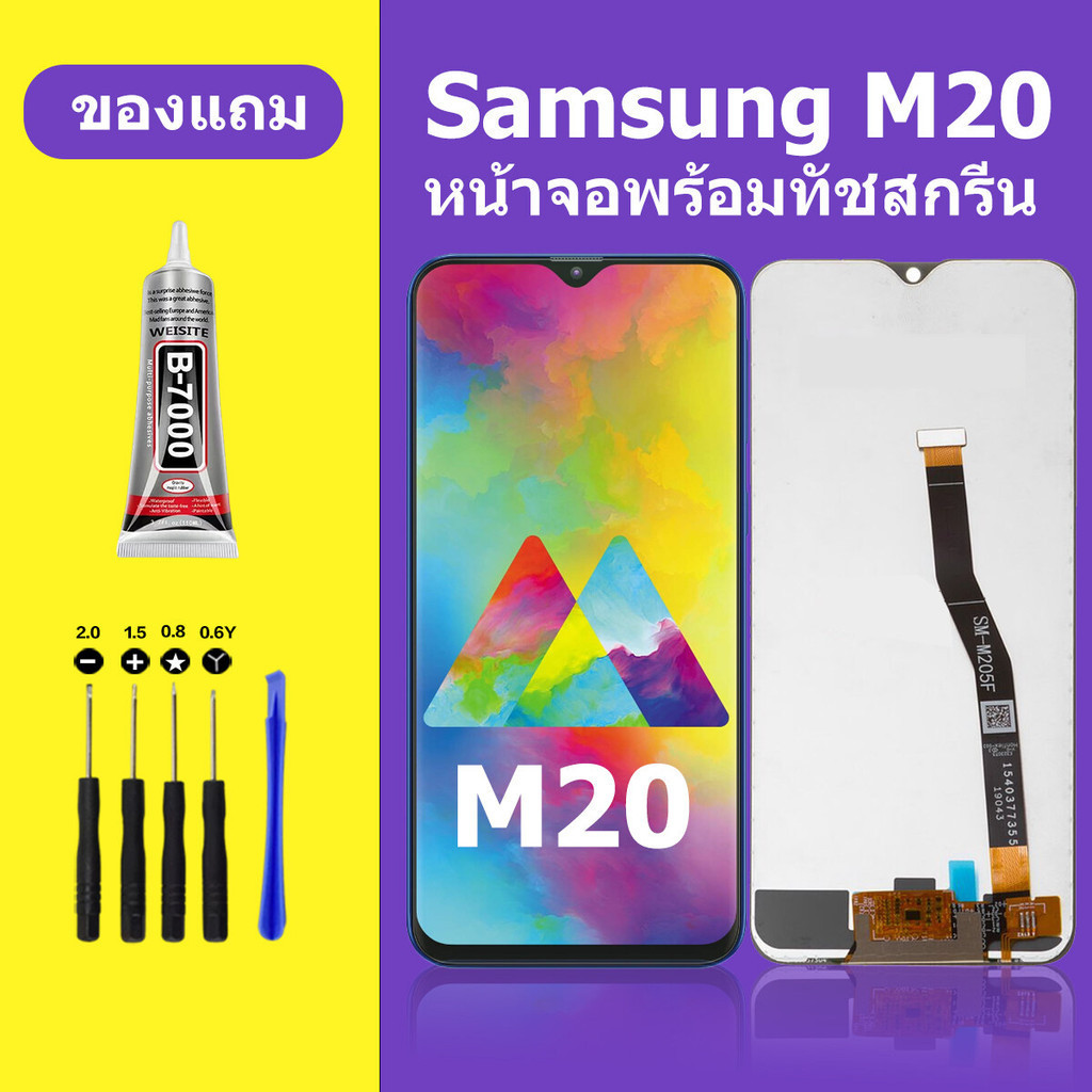 หน้าจอ samsung M20 จอชุด จอแท้ จอ+ทัช Lcd M20 หน้าจอ M20 ซัมซุง M20 | Shopee Thailand
