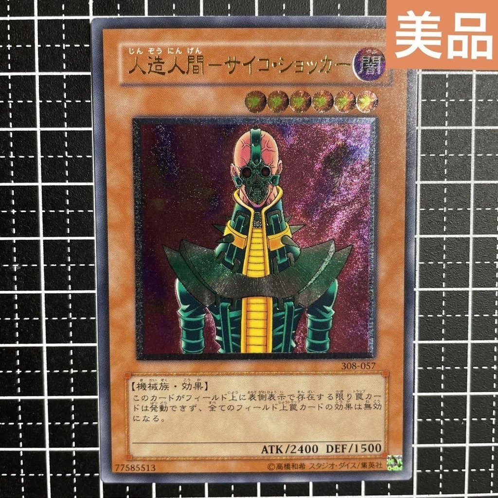 Yu-Gi-Oh Jinzo 308-057 Ultimate Good Condition Japanese [Direct from Japan] | Shopee Thailand