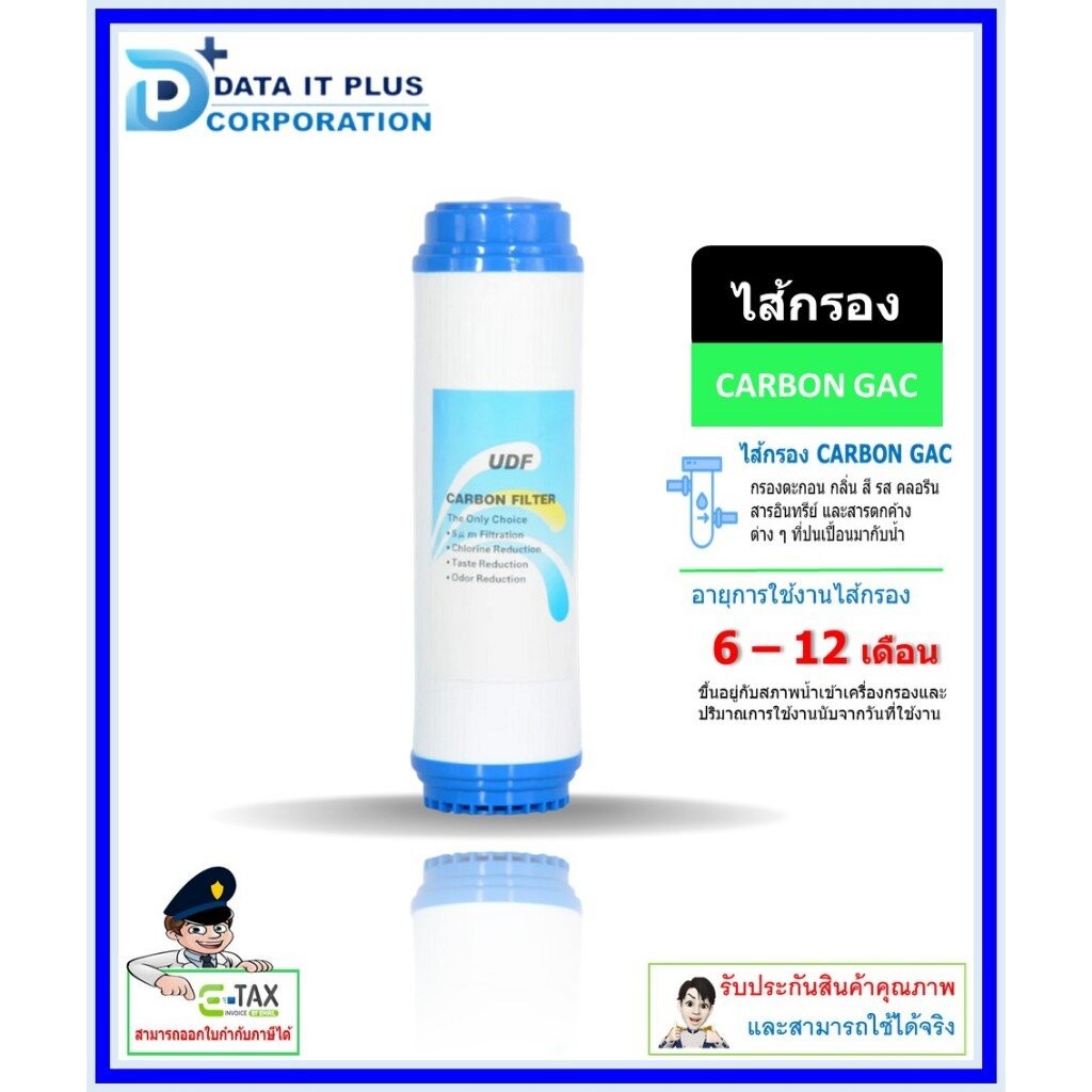 UDF ไส้กรองเครื่องกรองน้ำ รุ่น CARBON GAC 10 นิ้ว | Shopee Thailand