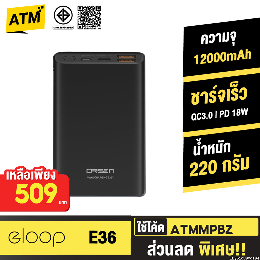 [514บ. โค้ดคุ้ม] Orsen by Eloop E36 แบตสำรอง 12000mAh PowerBank รองรับ ...