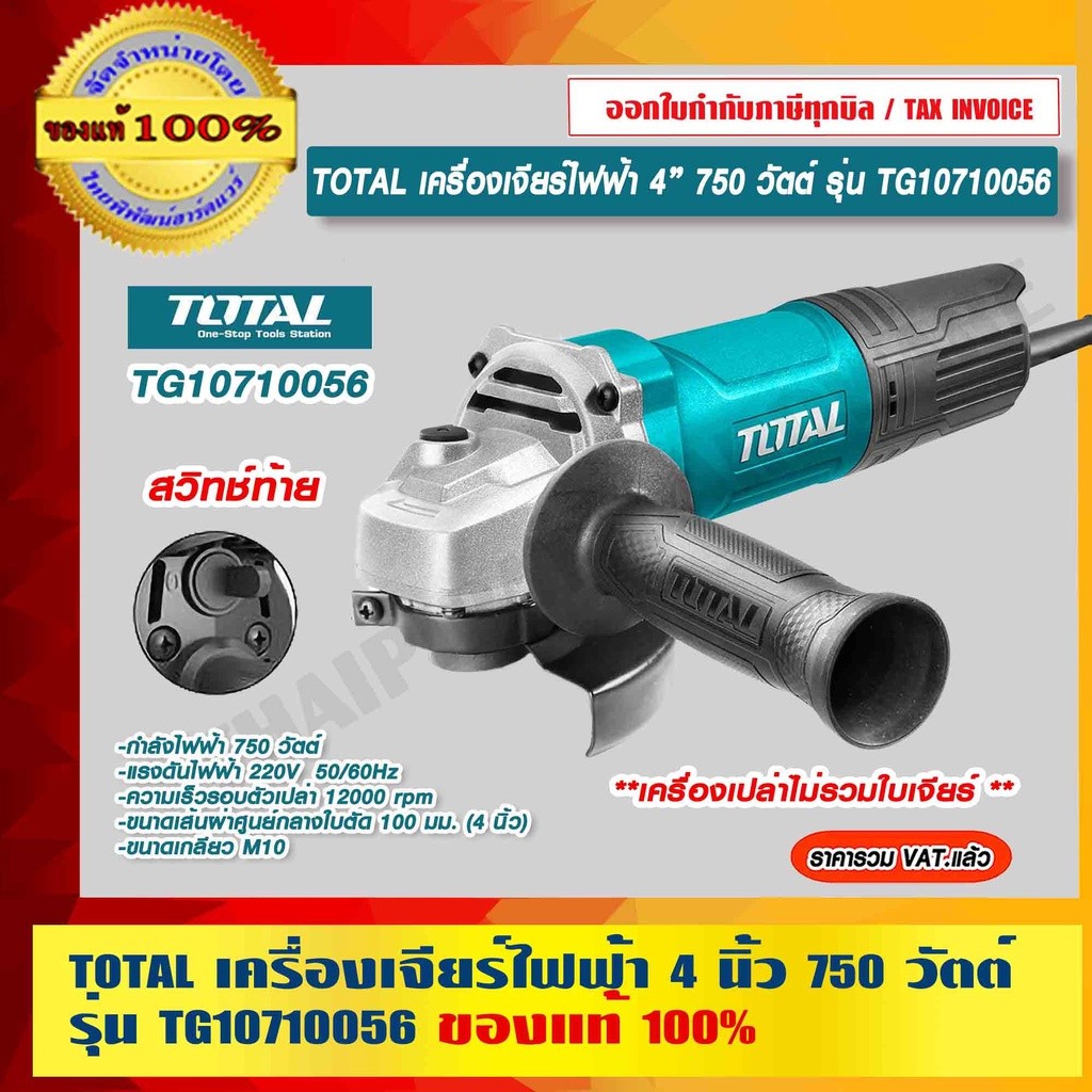 TOTAL เครื่องเจียร์ไฟฟ้า 4 นิ้ว ลูกหมู หินเจียร์ เครื่องเจียร์ 750 ...