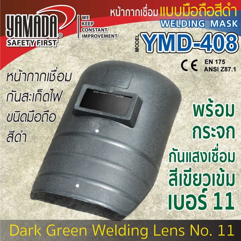 YAMADA หน้ากากเชื่อม แบบมือจับ สีดำ YMD-408 สินค้าคุณภาพดีBT POWERTOOLS | Shopee Thailand