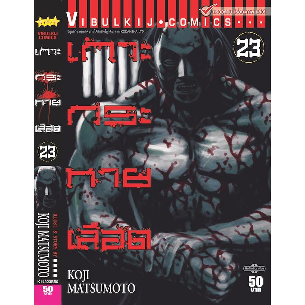 Vibulkij(วิบูลย์กิจ)." เกาะกระหายเลือด ภาค 1 เล่ม 23 ผู้แต่ง KOJI ...