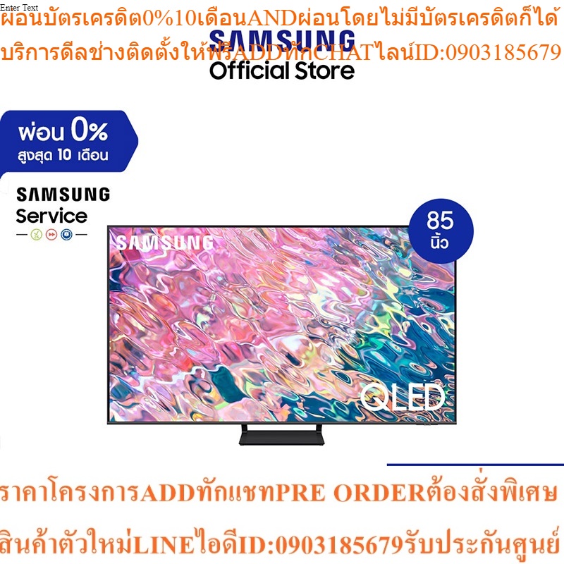 [จัดส่งฟรี] SAMSUNG TV QLED 4K (2022) Smart TV 85 นิ้ว Q65B Series รุ่น ...