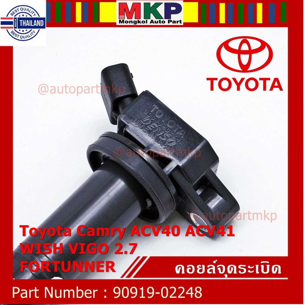 *priceพิเศษ*คอยล์จุดระเิดแท้ Toyota Camry ACV40 ACV41, ACV 50ตัวธรรมดา ...