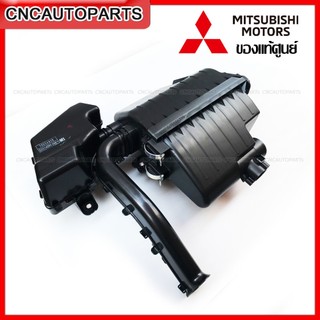 [แท้ศูนย์] MITSUBISHI ชุดเสื้อกรองอากาศ MIRAGE , ATTRAGE ฝาครอบหม้อกรอง ...