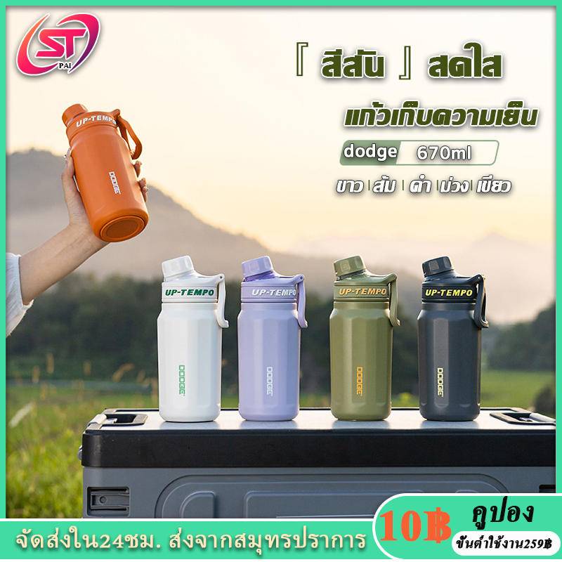 【dodge】new กระบอกน้ำเก็บความเย็น แก้วเก็บความเย็น ความจุ 520ml/670 ml. สแตนเลส 316 เก็บเย็นได้ ...