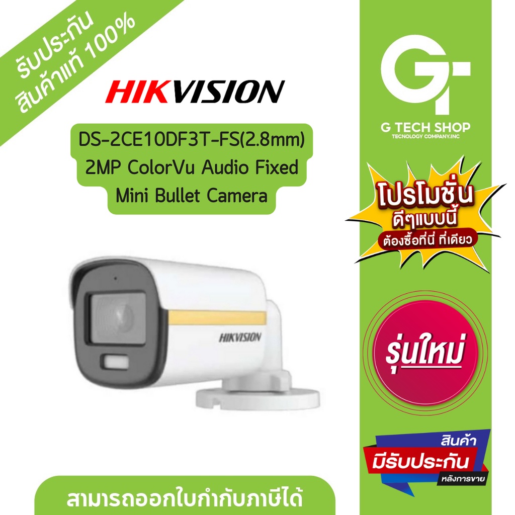 กล้องวงจรปิด 2MP ColorVu Audio Fixed Mini Bullet Camera รุ่น DS ...
