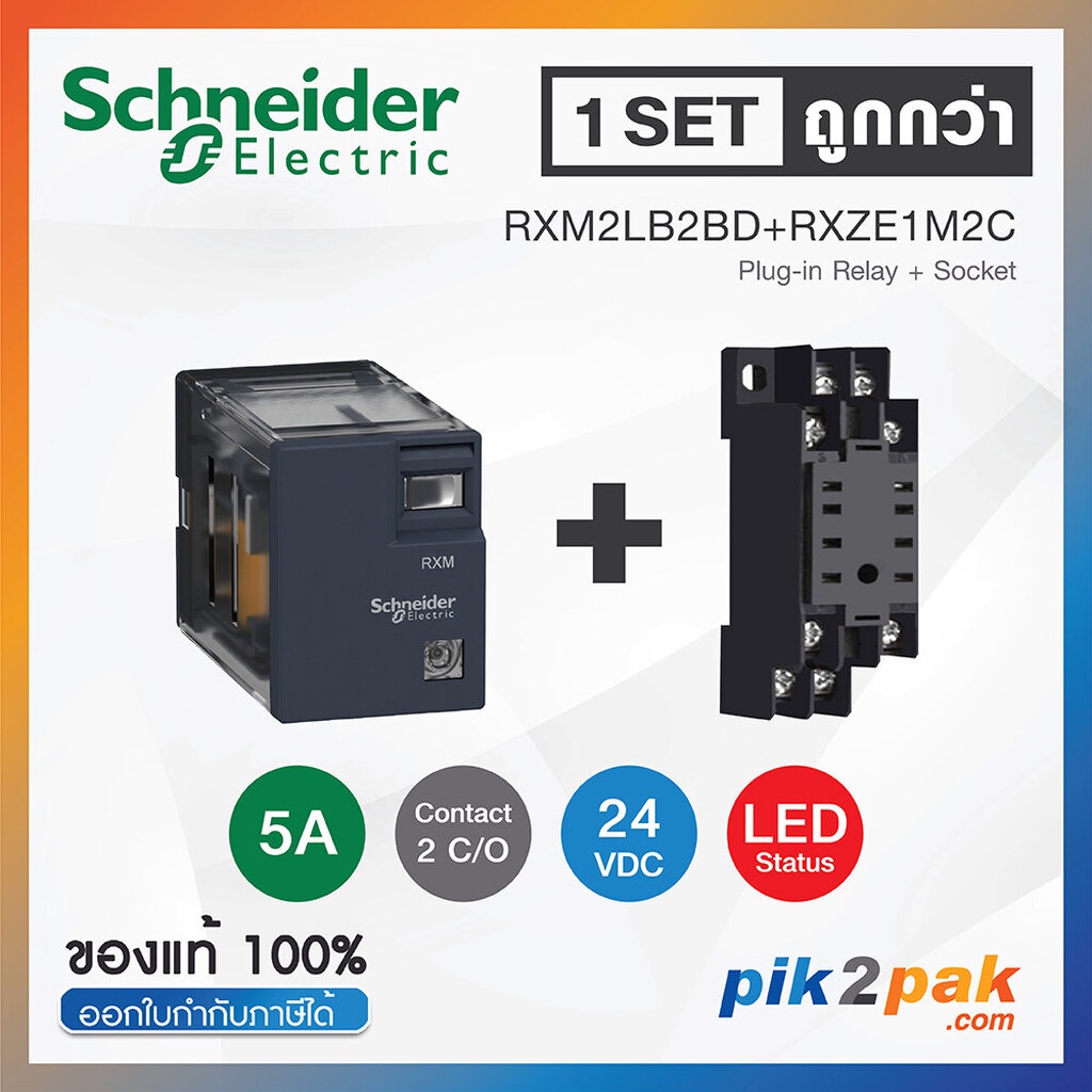 RXM2LB2BD + RXZE1M2C (1 Set) : รีเลย์พร้อมฐานเสียบ 2 คอนแทค 5A 24VDC ไฟ LED แสดงสถานะ ...