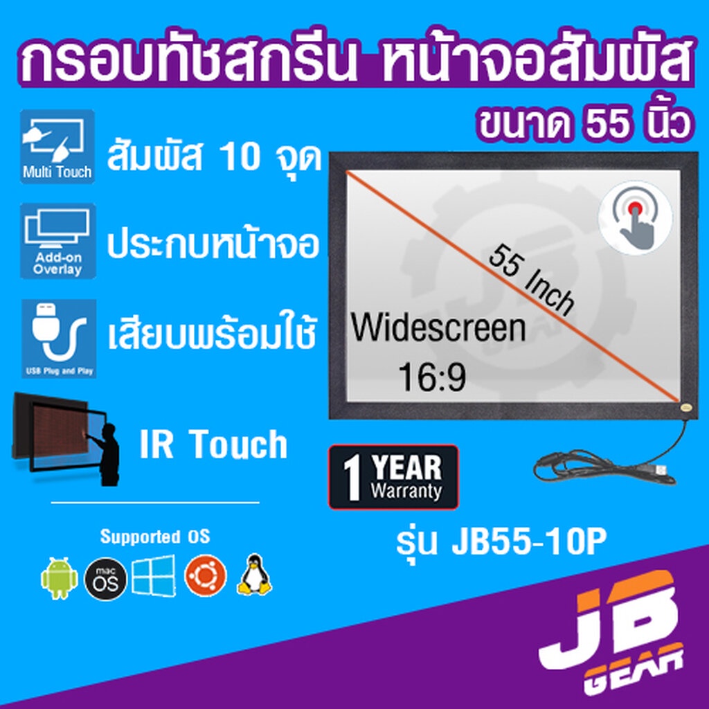 จอทัชสกรีน จอสัมผัส ขนาด 55 นิ้ว 10 point Infrared Touch screen monitor ...