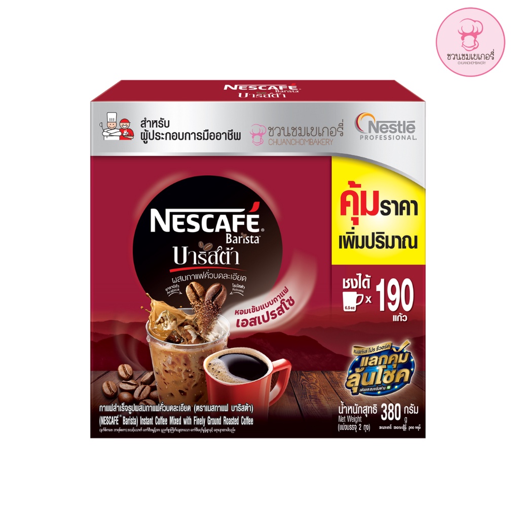 กาแฟสำเร็จรูปบาริสต้า ตราNESCAFE 360กรัม | Shopee Thailand