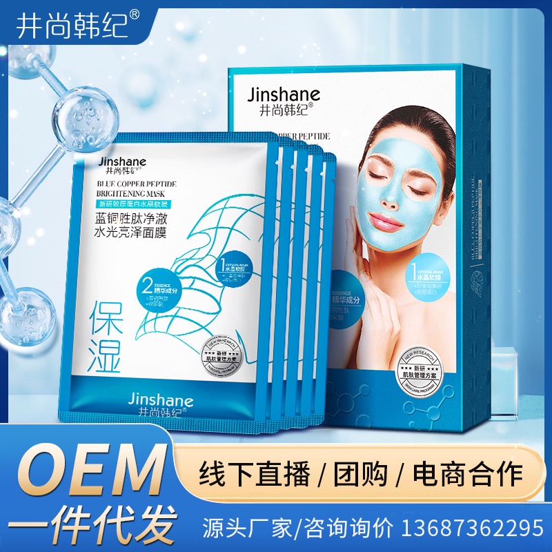 Jing Shang Han Ji มาส์กหน้าคริสตัล ทองแดง เปปไทด์ ให้ความชุ่มชื้น ...