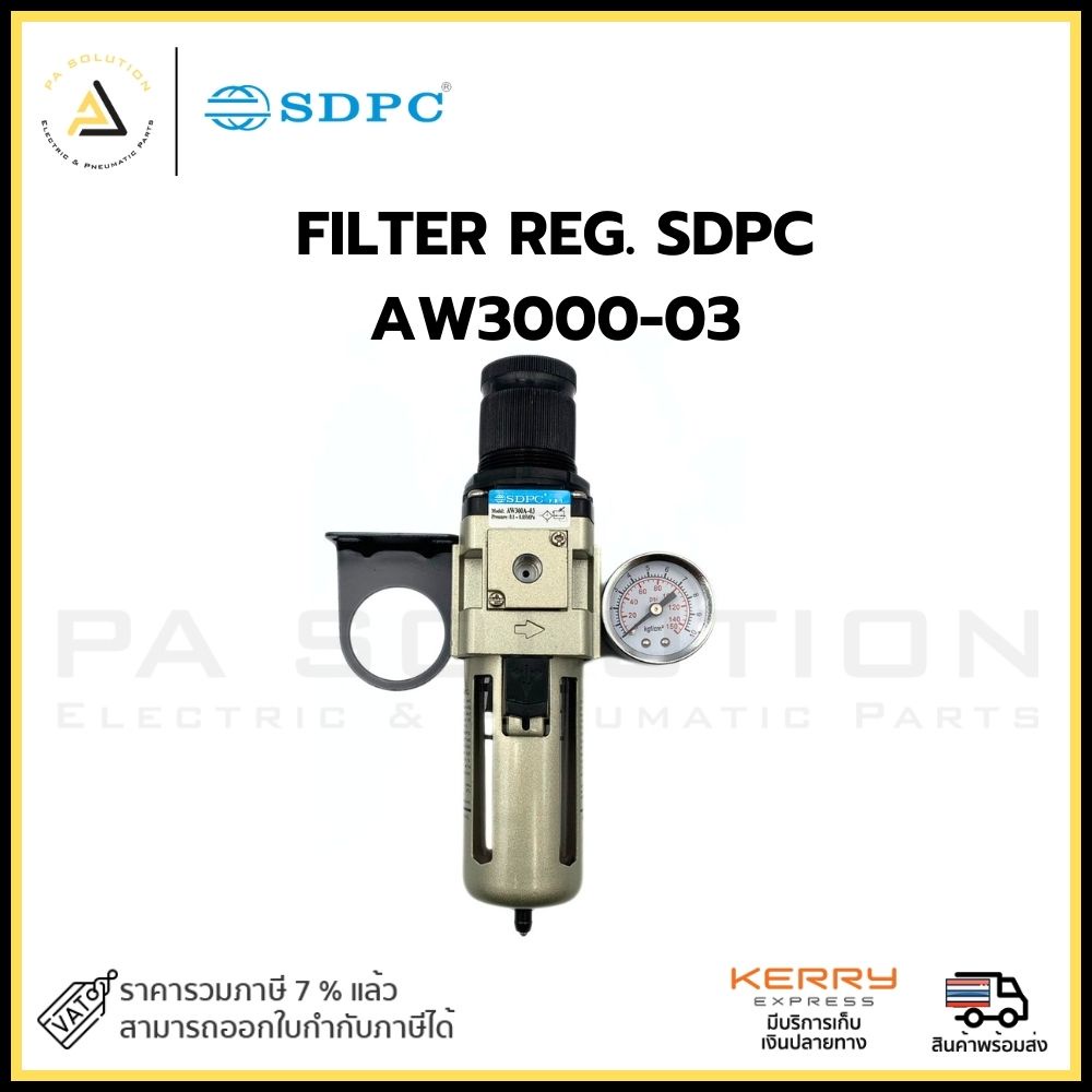 FILTER REG. SDPC AW3000-03 (ชุดกรองลมปรับแรงดันลม) | Shopee Thailand