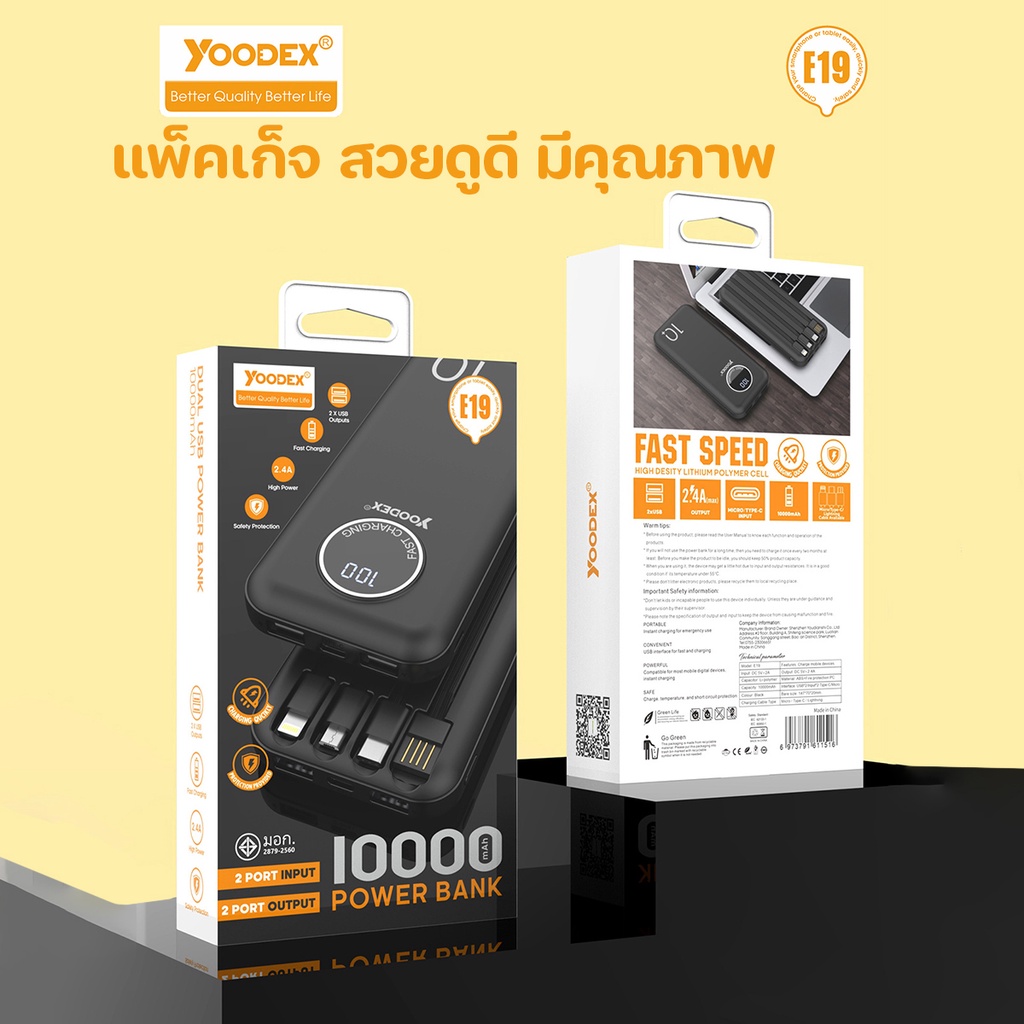 แบตสำรอง YOODEX รุ่น E19 ความจุ 10000mah พลังงานสูง 2.4A แบตสำรอง ...