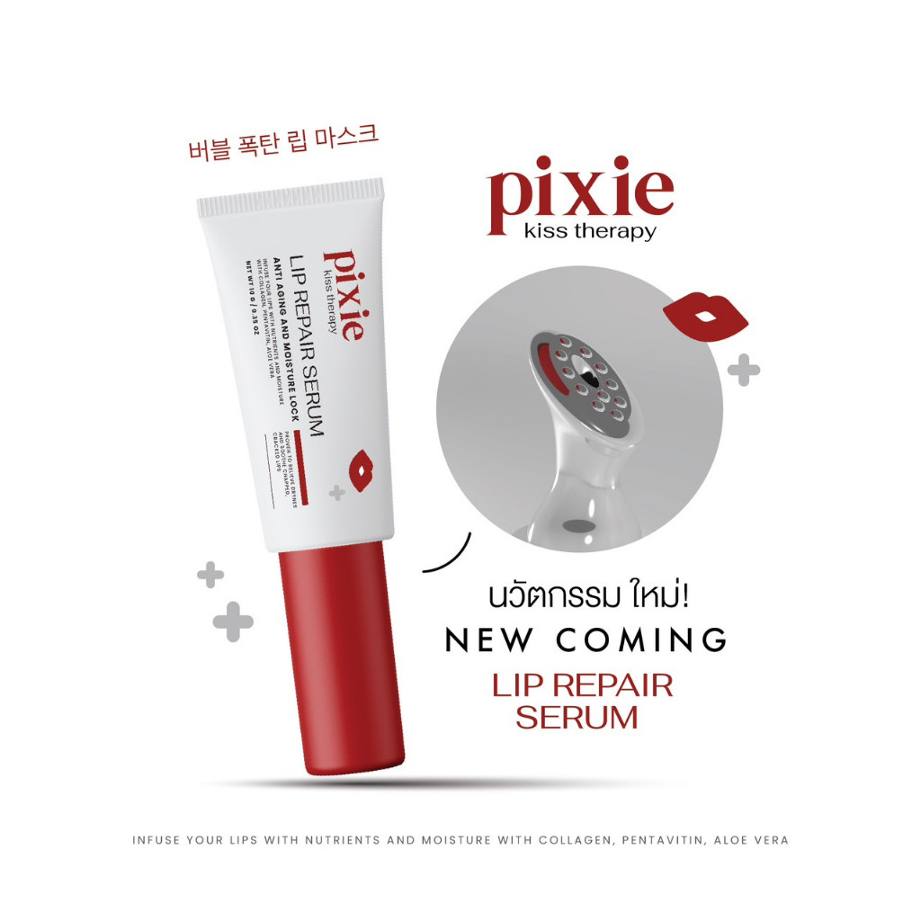 ลิป Pixie kiss serum lip ลิปหัวนวด ฟิ้นฟูปากคล้ำ บำรุงริมฝีปากดูสุขภาพดี แบรนด์ แวรี่เวลล์ ...