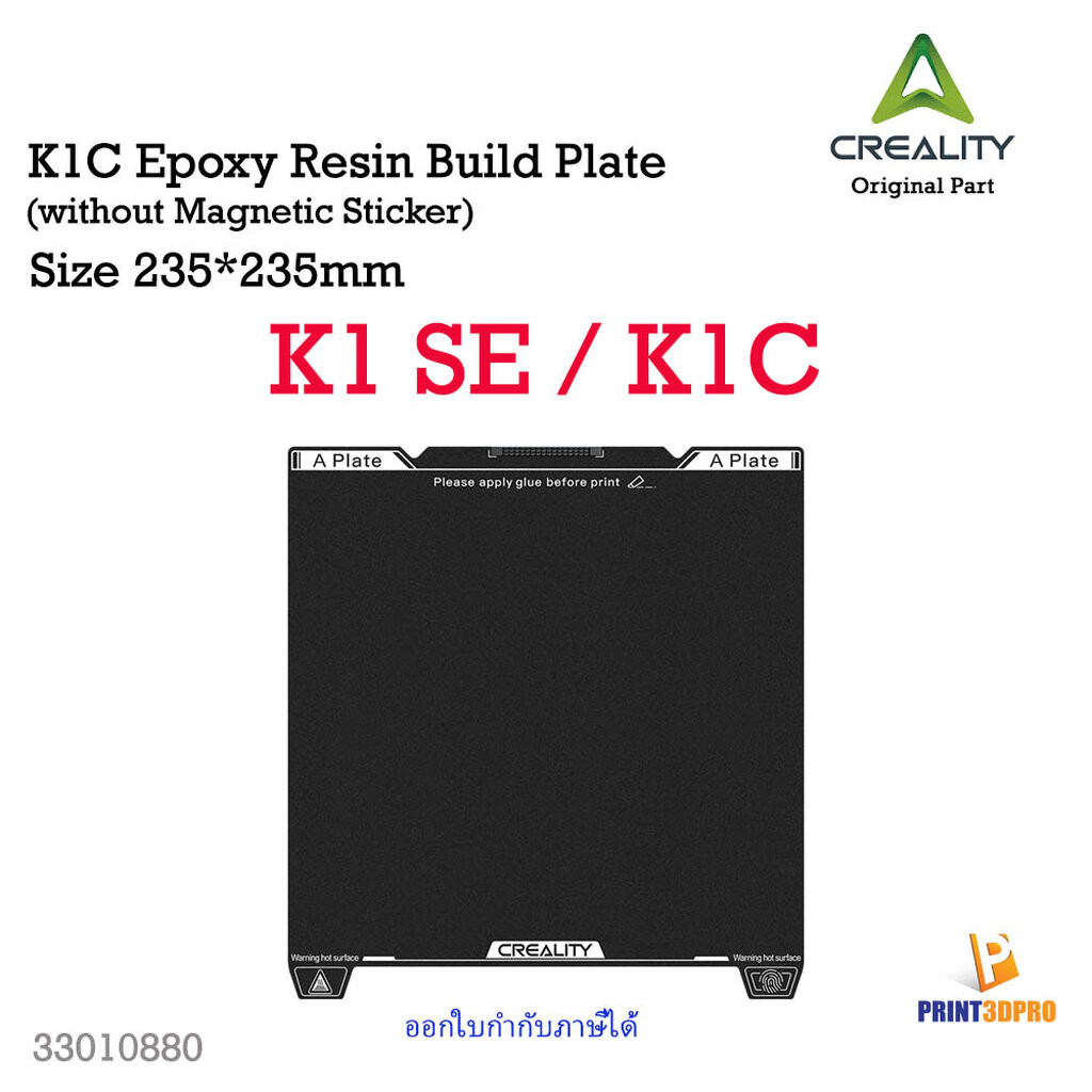 Creality Part K1C Epoxy Resin Build Plate 235x235mm | Shopee Thailand