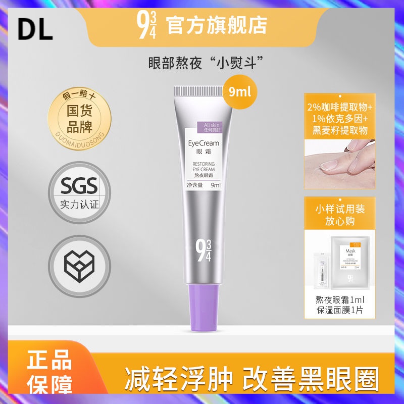 {DL} อายครีม 943/934 9 มล. | Shopee Thailand