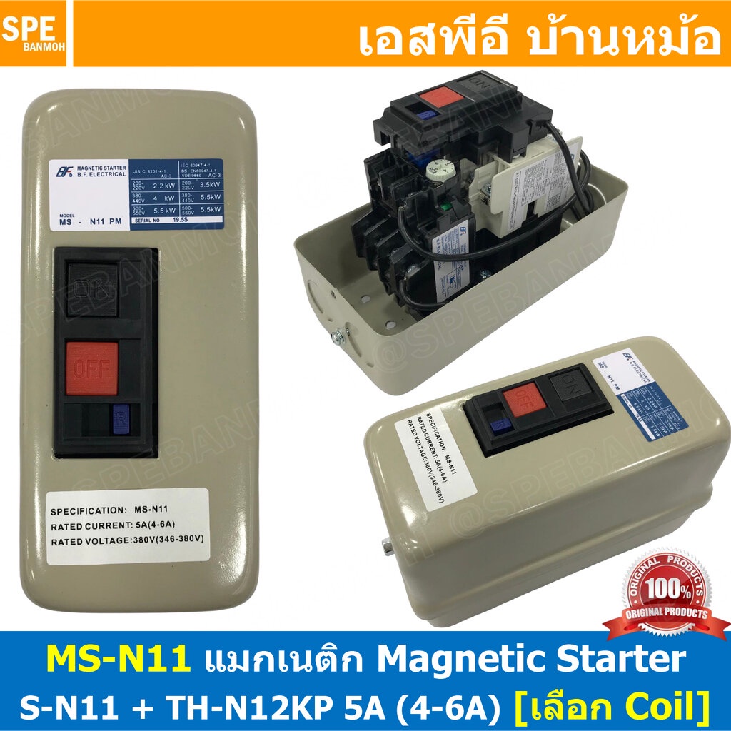 [ 1ชิ้น ] MS-N11 เลือกคอลย์ 220V : 380V Magnetic Contactor + Overload ...