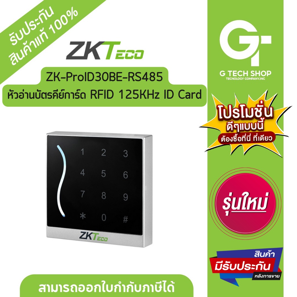 หัวอ่านบัตรคีย์การ์ด RFID 125KHz ID Card -RS485 ZK-ProID30BE By ZKTeco ...