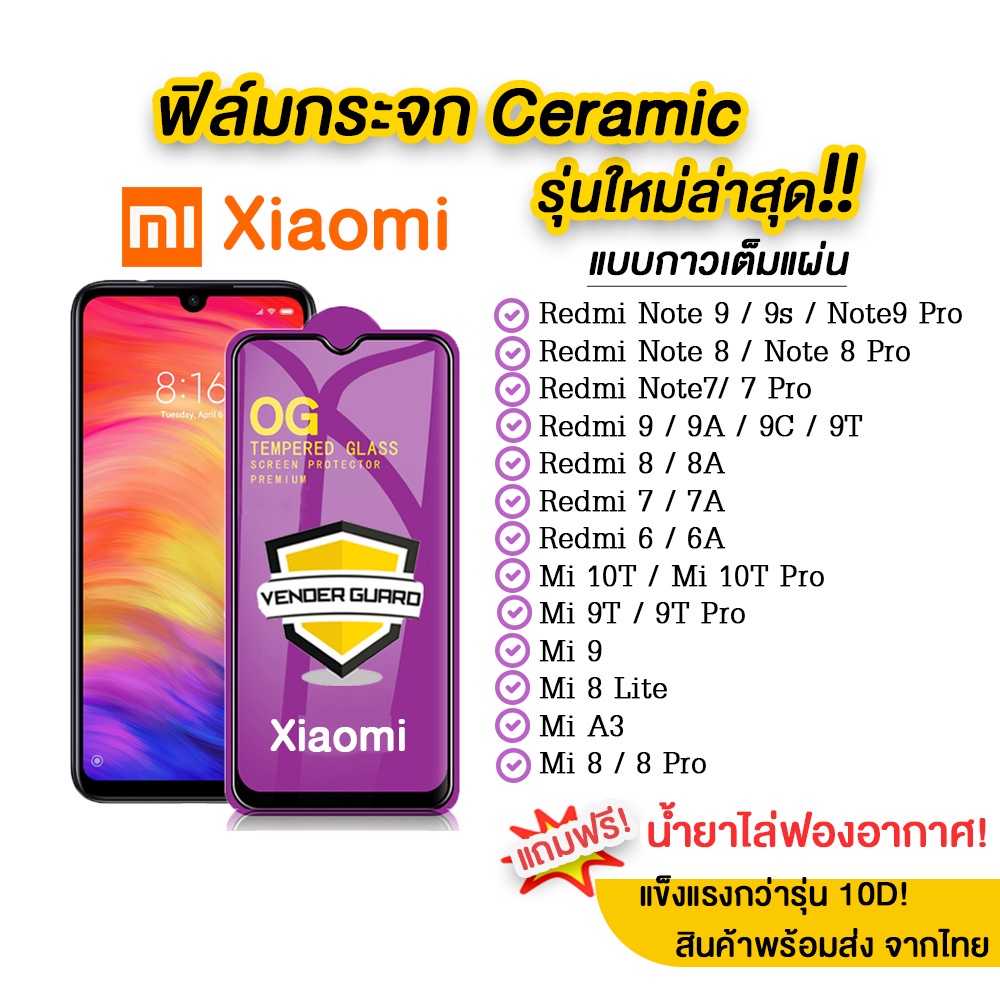 💥💥 ฟิล์มกระจก Xiaomi รุ่นใหม่ล่าสุด แบบเซรามิค Xiaomi Note7 | Note8 | Mi8 | Mi9t | Redmi8 ...