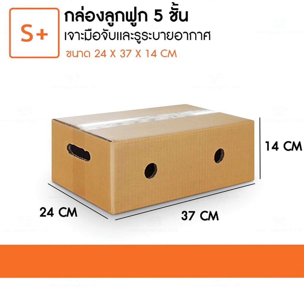 SC Paper-Pack กล่องใส่ผลไม้ลูกฟูก 5 ชั้น ขนาดเทียบเท่า (S+) KERRY ...