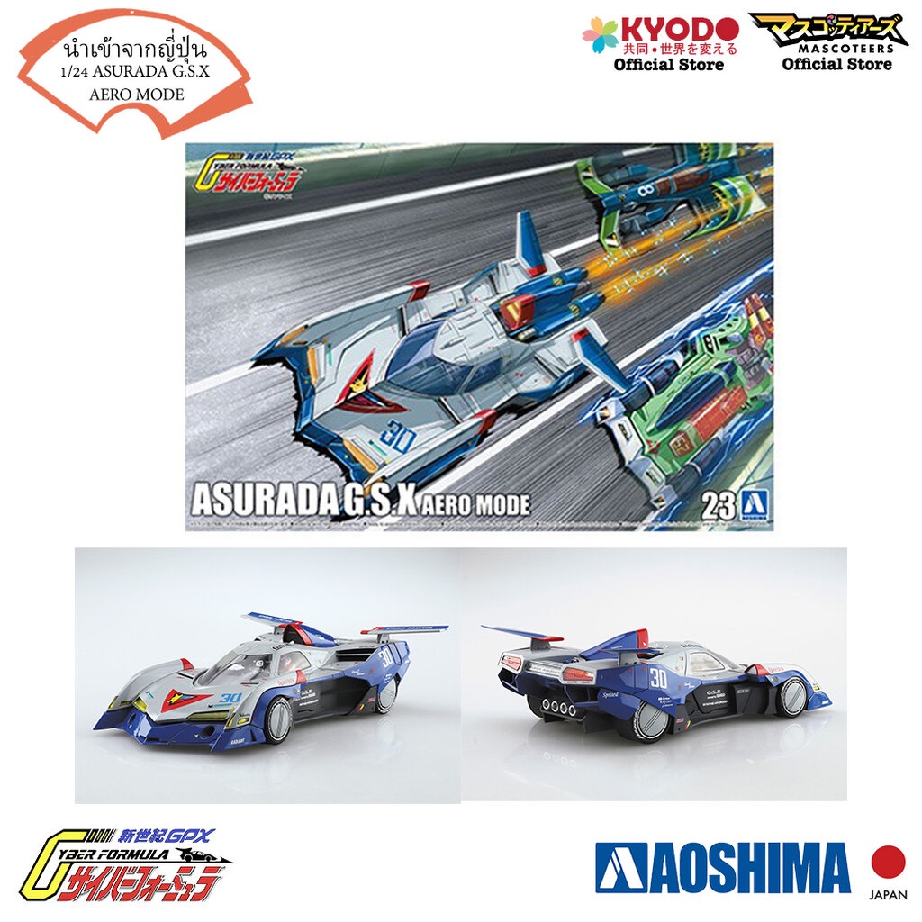 AOSHIMA No.23 CYBER FORMULAR ASURADA G.S.X AERO MODE1/24 โมเดลรถ นำเข้า จากประเทศ ญี่ปุ่น ...
