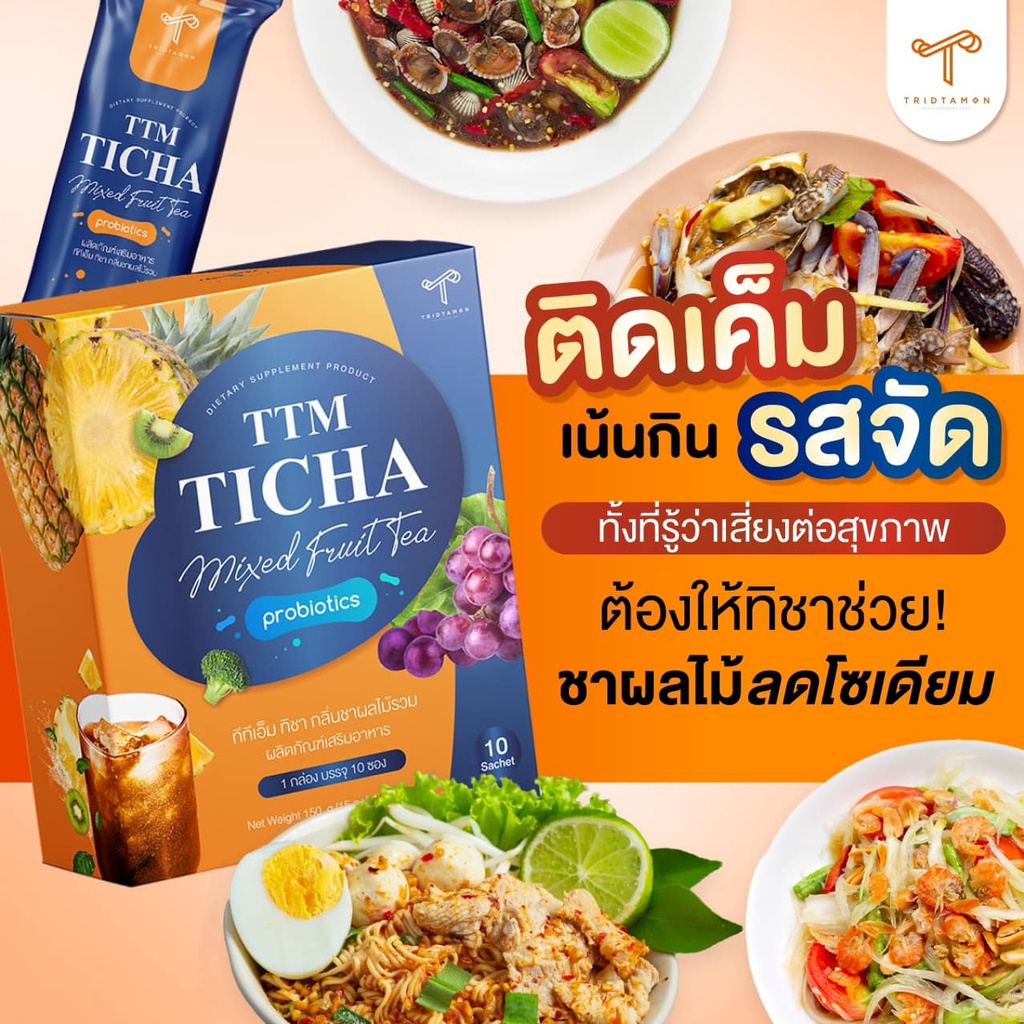 [ลดเลยในไลฟ์ 50%!!] TTM TICHA MIXED FRUIT TEA ทิชา ชาผลไม้ ขับโซเดียม ...