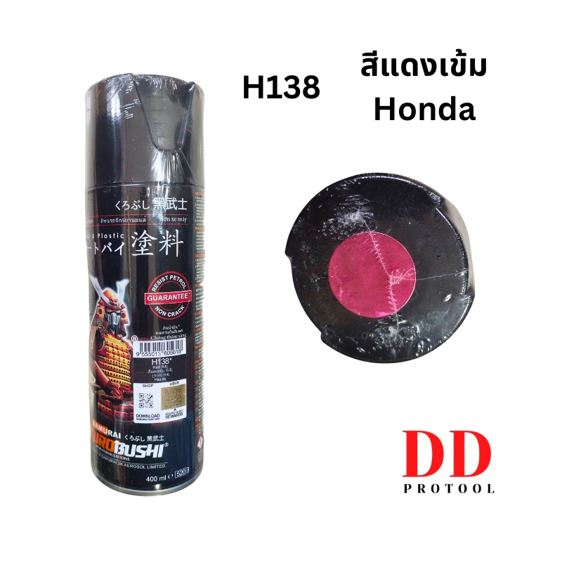 สีสเปรย์ Samurai สีสเปย สีแดงเข้ม Honda H138 สีซามูไร Red R4L สีพ่นรถ ...