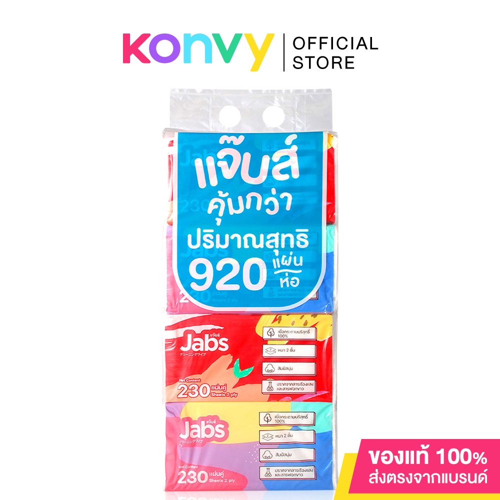 Jabs Tissue Soft Pack Natural Soft 2 Ply [230 Sheets x 4pcs] แจ๊บส์ ...