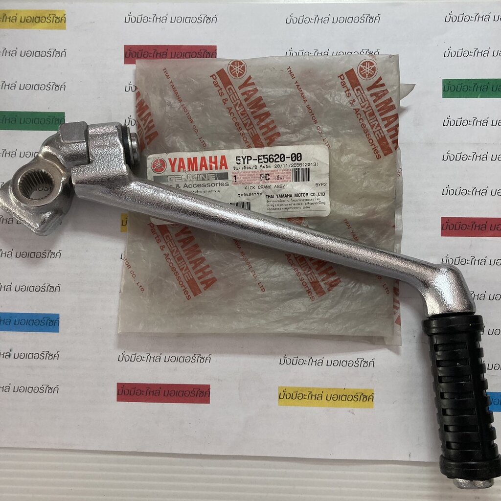 ชุดคันสตาร์ท SPARK135 , X-1R แท้ศูนย์ YAMAHA 5YP-E5620-00 | Shopee Thailand