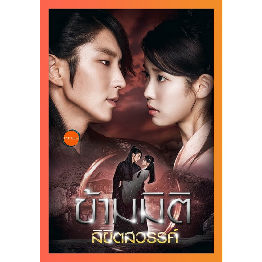ใหม่ หนังแผ่น DVD Moon Lovers Scarlet Heart Ryeo ข้ามมิติ ลิขิตสวรรค์ ...
