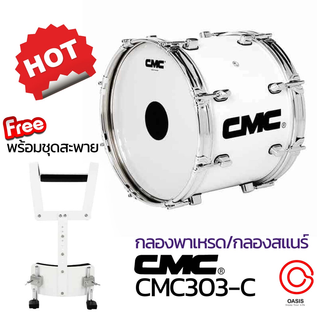 กลองสแนร์มาร์ชชิ่ง CMC CMC303-C 14นิ้ว 8หลัก ลึก12นิ้ว พร้อมชุดสะพาย Marching Snare Drum กลองสแน ...