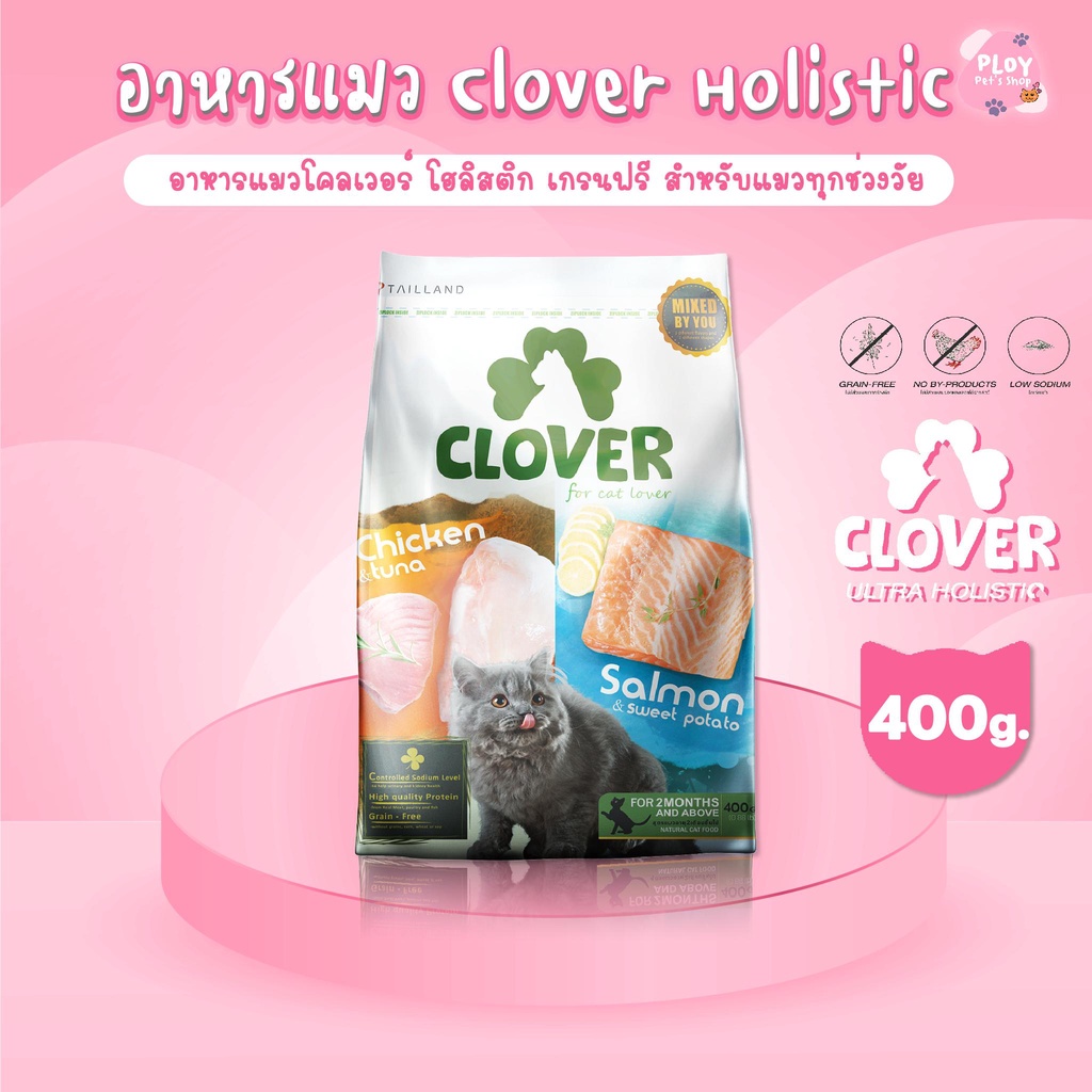 Clover Ultra Holistic อาหารแมวโคลเวอร์ โฮลิสติก เกรนฟรี ขนาด 400g | Shopee Thailand