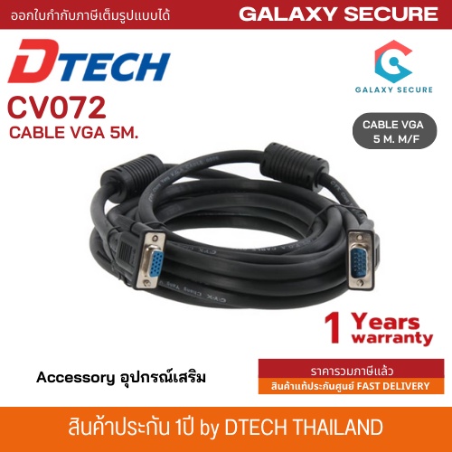 DTECH CV072 CABLE VGA (3+6) 5 M. M/F (RGB)(DT-V020) ประกันศูนย์ 1ปี | Shopee Thailand