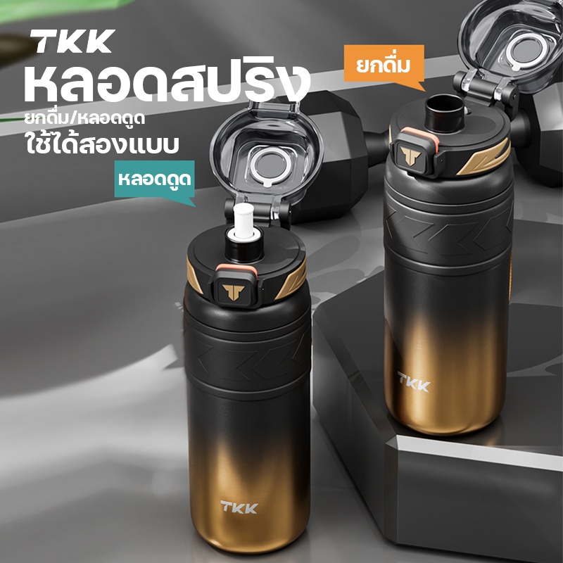 TKK 700ml กระติกน้ำเก็บความเย็น สแตนเลส 316 พร้อมหลอดดูด แก้วเก็บความเย็นความร้อน thermos ...