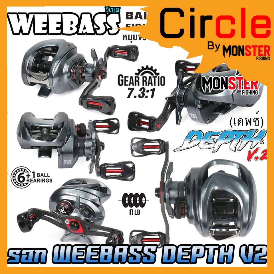 รอกหยดน้ำ WEEBASS รุ่น เดพซ์ DEPTH V.2 รอบ 7.3:1 (มีทั้งหมุนซ้ายและหมุนขวา) | Shopee Thailand